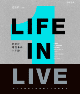 LIFE IN LIVE流行音樂與活動舞台設計幕後祕辛：從設計到現場的十年路 | 樂手巢 YSOLIFE