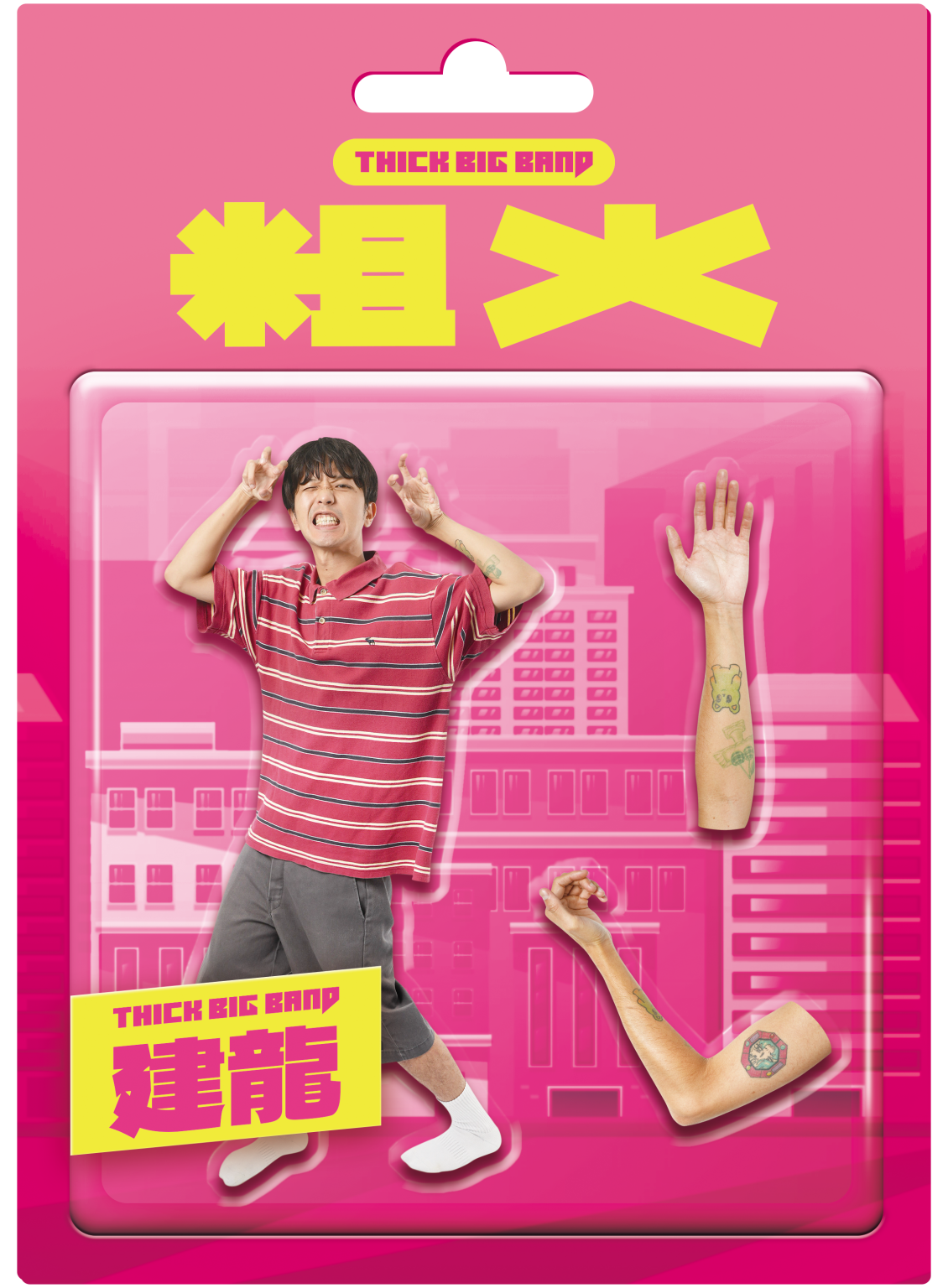 依然為音樂熱血，粗大Band 擁抱內心的怪獸，反差萌「可愛也可壞」 | 樂手巢 YSOLIFE