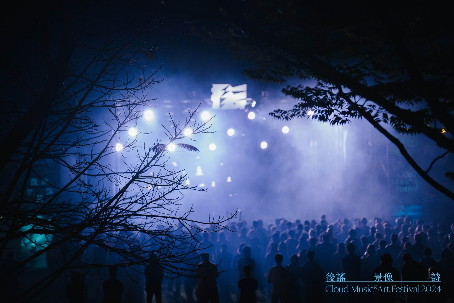 2024後謠景像詩：I 型人的派對！後搖滾與藝術跨界融合的極致呈現 | 樂手巢 YSOLIFE