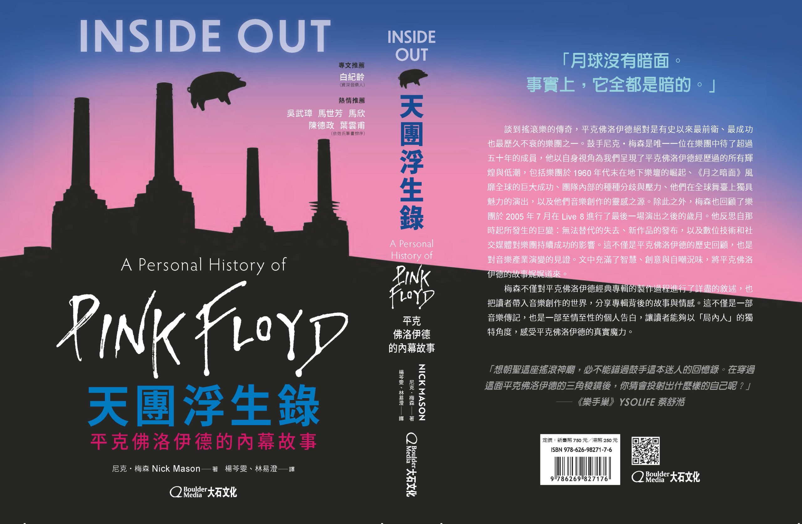 pink floyd book cover | 樂手巢 YSOLIFE