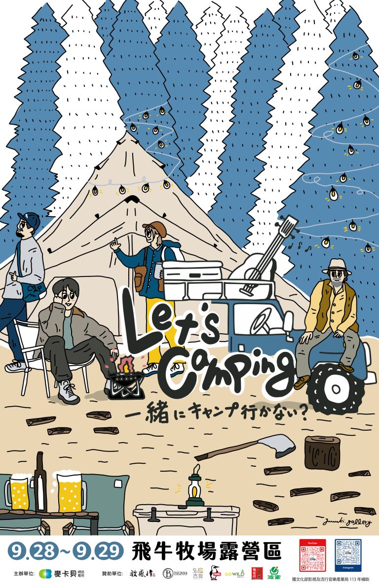 音樂 X 露營！宇宙人小玉領軍台日音樂人「Let’s Camping 來去露營吧音樂會」牧場開唱 | 樂手巢 YSOLIFE