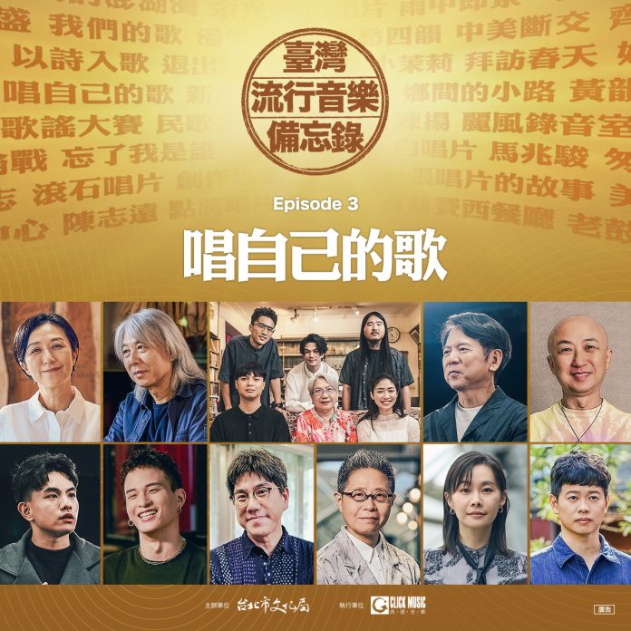 《臺灣流行音樂備忘錄ep.3 唱自己的歌》在這個時代，講民歌到底還有甚麼意義？ | 樂手巢 YSOLIFE
