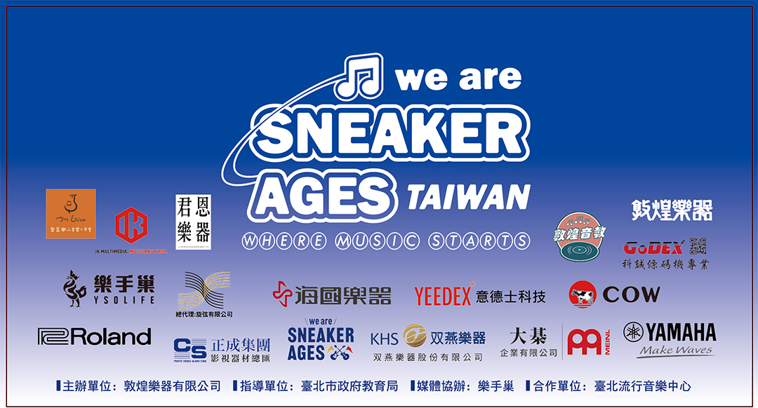 2024贊助商一覽 | 樂手巢 YSOLIFE