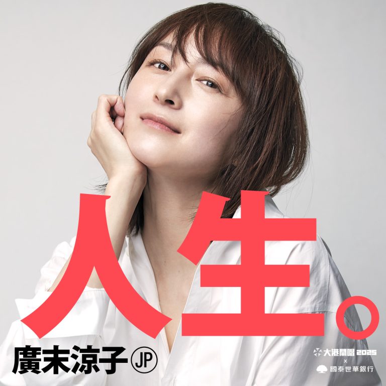 「20世紀末最後美少女」廣末涼子即將下凡大港，一起回顧女神的90年代經典音樂！ | 樂手巢 YSOLIFE