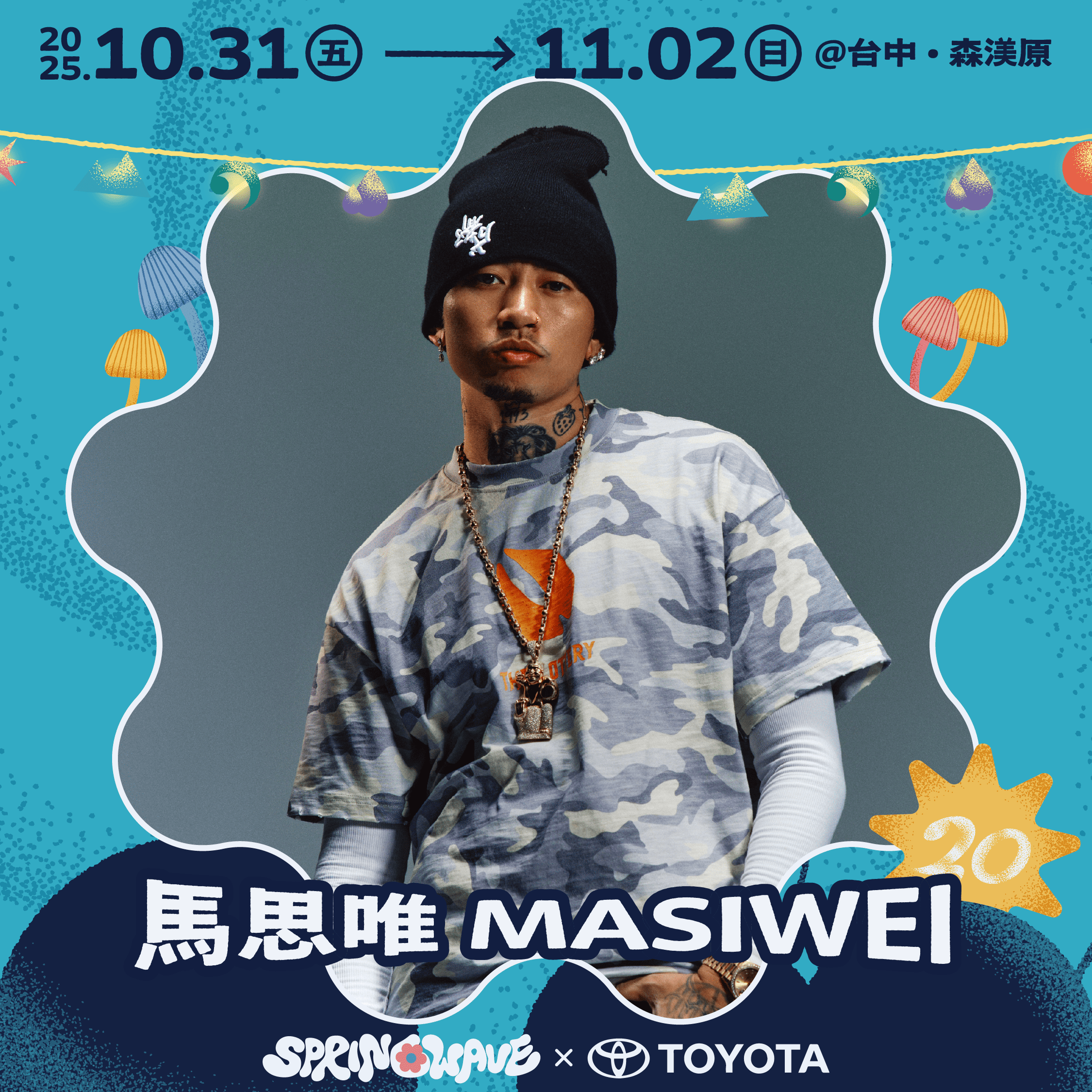 春浪音樂節20周年最終名單出爐！馬思唯 MASIWEI、蘇打綠、張震嶽三日限定豪華卡司壓軸登場 | 樂手巢 YSOLIFE